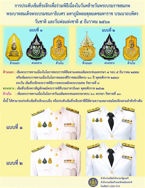 ศธ 360 องศา การประดับเข็มที่ระลึกเพื่อร่วมพิธี