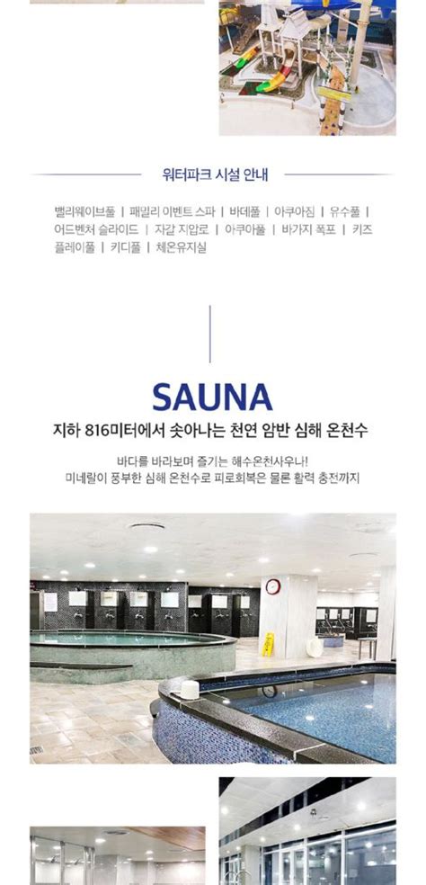 부산 아쿠아펠리스 해수온천 사우나 And 찜질 And 워터파크 트리플 투어티켓