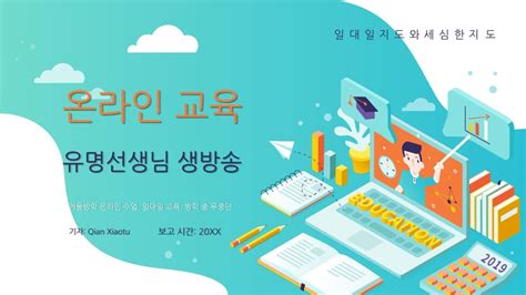 프레젠테이션을 위한 무료 온라인 수업 Ppt 템플릿 Slidesdocs