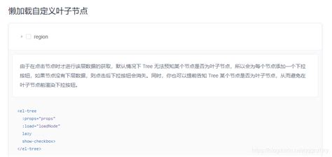 Vue使用el Tree 懒加载进行增删改查el Tree 删除节点重新渲染节点 Csdn博客