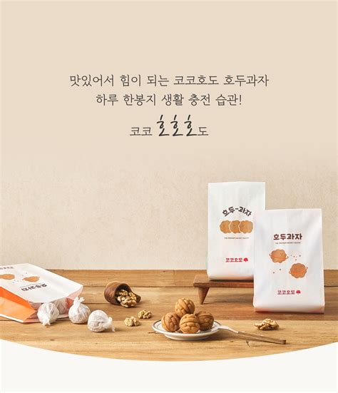 간식용 호두과자 28개 코코호도