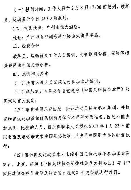 國足正式名單公佈：恆大8人任航回歸 廣州集訓3天 每日頭條
