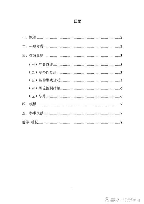 Cde发布创新药重磅指导原则（征）！ 点击上方的 行舟drug 添加关注 5月6日晚，cde发布《创新药研发期间风险管理计划撰写技术指导原则（征求意见稿） 雪球