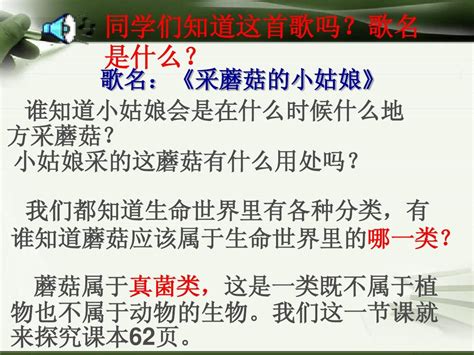 第三节真菌 Word文档在线阅读与下载 无忧文档