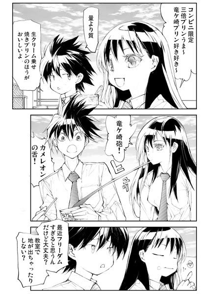 剥かせて竜ケ崎さん第2章 21 pixiv年鑑 β