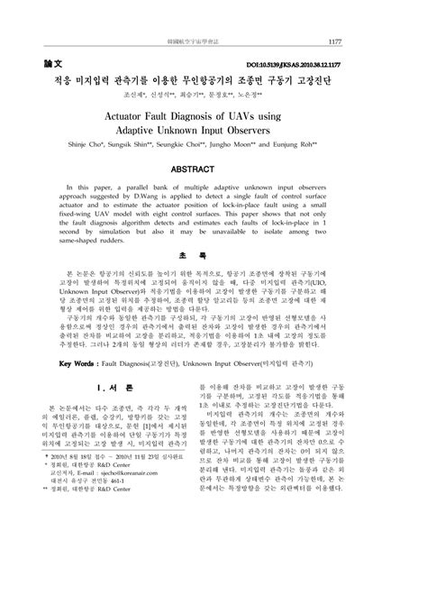 Pdf Actuator Fault Diagnosis Of Uavs Using Adaptive Unknown Input Observers