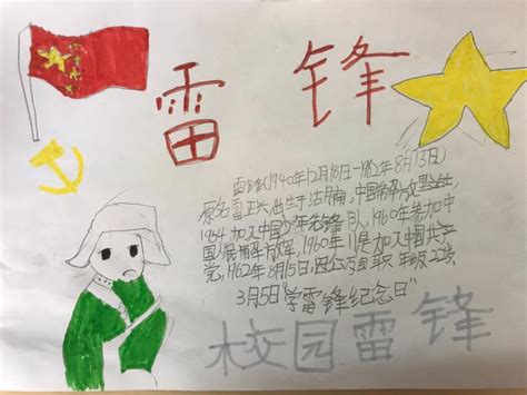 有关大寨精神的手抄报 雷锋精神的手抄报 普车都