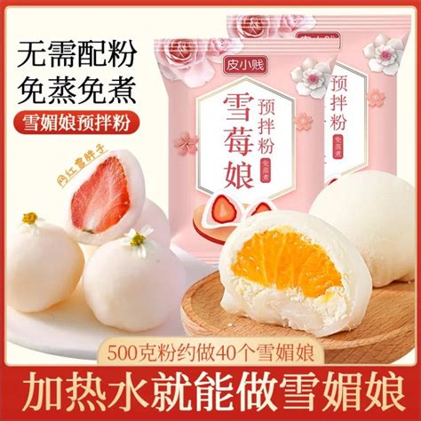 🔥百貨特匯店🔥皮小賤雪媚娘預拌粉製作材料全套專用粉商用免蒸雪莓娘皮套餐家用 蝦皮購物