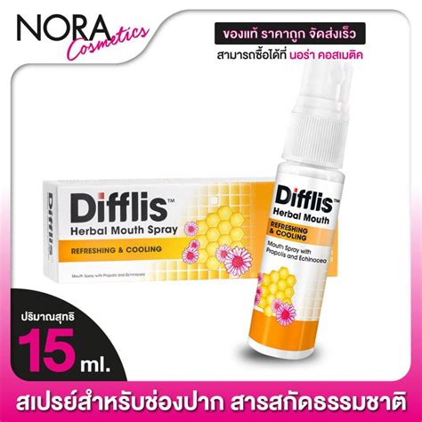 สเปรย์พ่นปาก Difflis Herbal Mouth Spray ดิฟฟลิส เฮอร์เบิ้ล เมาท์ สเปรย์ [15 Ml ] Shopee Thailand