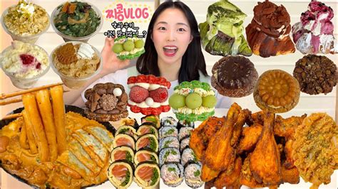 요즘 핫한거 여기 다있찌⭐️ 먹방vlog 마라로제찜닭 더티크림크로와상 약과쿠키 초코츄러스약과쿠키 대왕조개롱 코코로나인푸딩 고추바사삭 불닭크림리조또 김밥맛집 Youtube