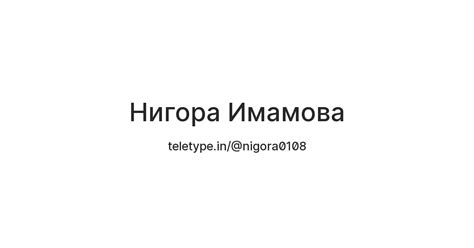 Нигора Имамова — Teletype