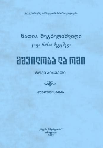 მშვიდობა და ომი ტ 1 ციფრული ბიბლიოთეკა