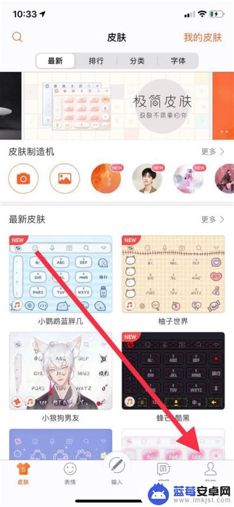 手机9键分词怎么设置 手机搜狗输入法如何设置九键分词按钮开启功能？ 蓝莓安卓网