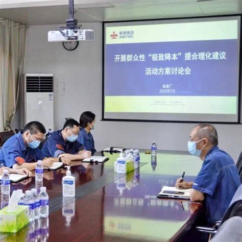 攀钢钒启动“极致降本”提合理化建议活动：即时有效激励，人人都是主角奖励班组合理化