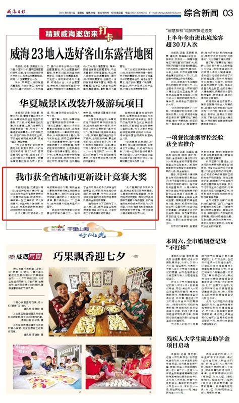 威海市住房和城乡建设局 资讯中心