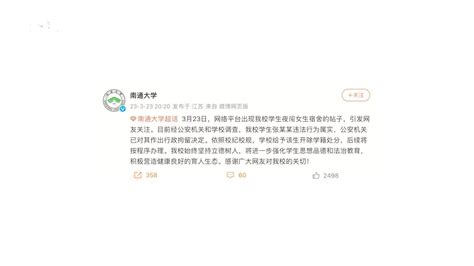 南通大学通报 男生夜闯女寝”：开除学籍处分凤凰网视频凤凰网
