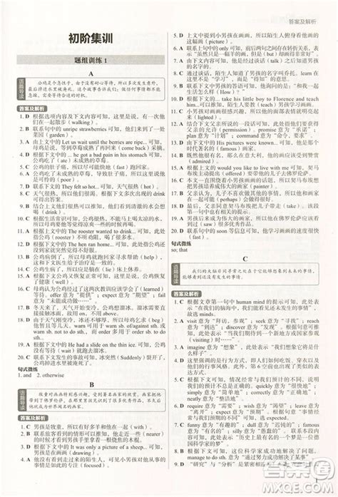 2019新版理想树外研社高中英语进阶集训高二英语完形填空答案 答案圈