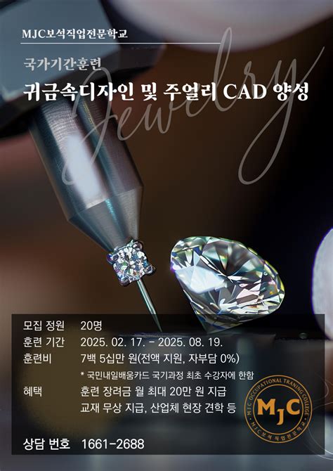 [국비교육] 귀금속디자인 및 주얼리 cad 양성 과정 공모전 대외활동 링커리어