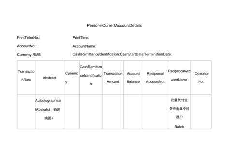 建行流水单翻译件模板 doc下载 3页 其他 果子办公