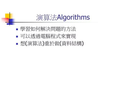 Ppt 演算法 Algorithms Powerpoint Presentation Free Download Id7089388