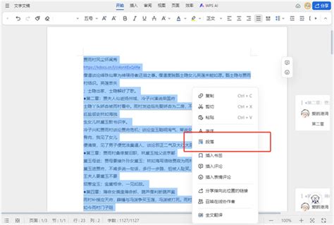 Wps首行缩进在哪里 Wps使用教程 卡饭网