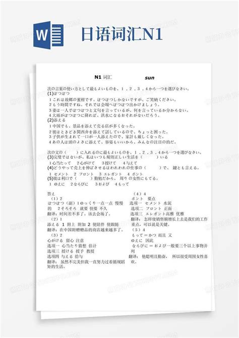日语词汇n1Word模板下载 编号lmnjrxpn 熊猫办公