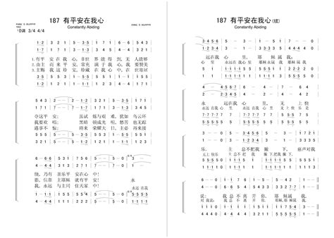 有平安在我心 四声部简谱 学圣诗