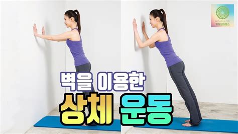 벽을 이용한 상체 운동 🔥 처진 팔뚝살안녕살 제거 위드필라테스 Youtube