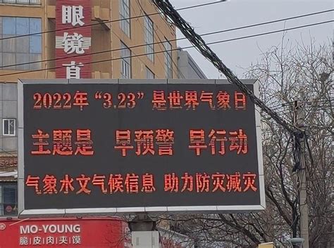 菏泽开展323世界气象日宣传活动