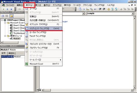 Vbaのイミディエイトウインドウ エクセルvbaの基礎