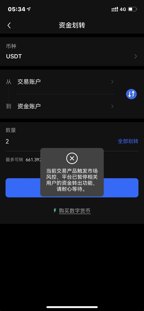 Dc独角兽 On Twitter 欧易不给划转了，徐明星是不是又进去了啊starokg Cryptosis9okx