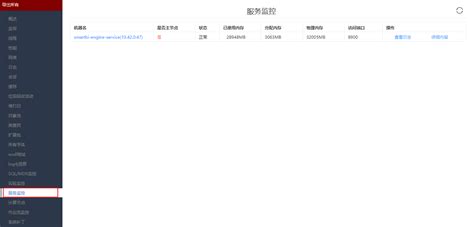 系统监控 服务监控 Smartbi Insight V11帮助中心
