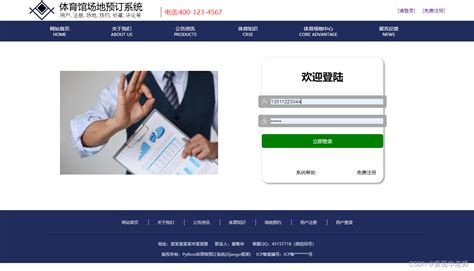 基于pythondjango框架的毕业设计作品成品（44）校园球馆体育馆运动场地预约系统设计与实现帮我写一份python自动化订足球场