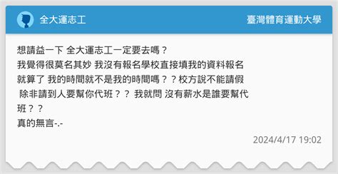 全大運志工 臺灣體育運動大學板 Dcard