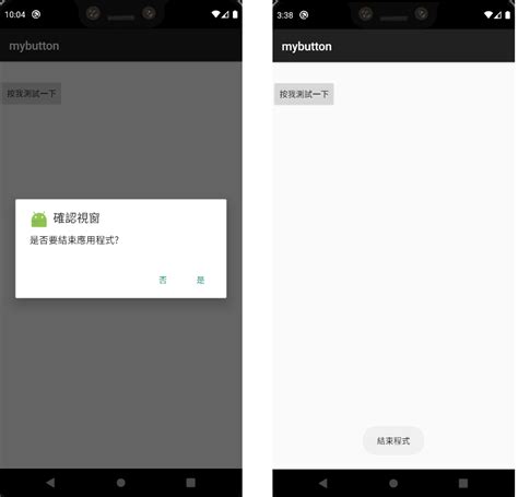 Android筆記8：訊息通知 Toast 及對話框 Alertdialog