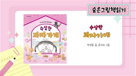 64 수상한 과자가게 판타지 편식 Youtube