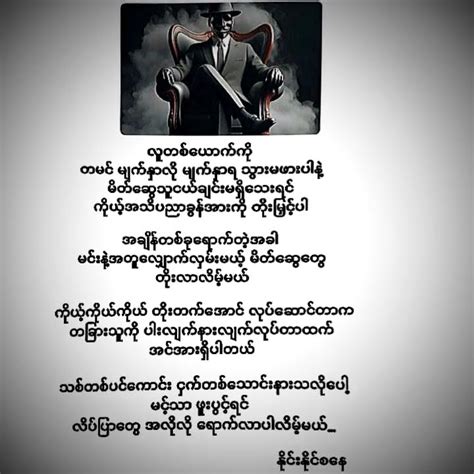 လူတစ်ယောက်ကိုတမင်မျက်နှာလိုမျက်နှာရသွားမဖားနဲ့ Myanmar Crd