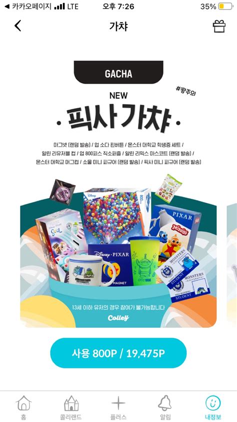 픽사 가챠 오픈 콜리 Colley
