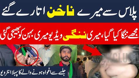 Plas Sy Mery Nakhun Utare Gaye Meri Nangi Video Meri Behan Ko Bheji