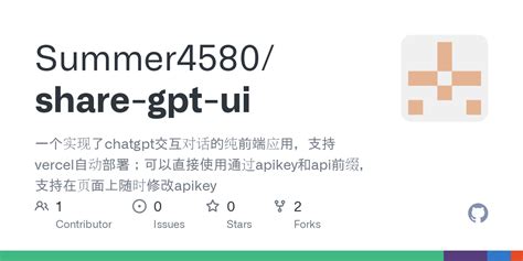 GitHub Summer share gpt ui 一个实现了chatgpt交互对话的纯前端应用支持vercel自动部署可以直接使用通过apikey和api前缀支持在页面