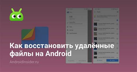 Как восстановить удалённые файлы на Android