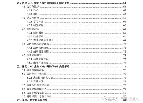 医药cro市场前景预测与海外并购策略研究报告 并购是中国企业海外投资的主要形式。中国企业“走出去”的模式正在逐步由产品“走出去”、企业“走出去”转向产业集群“走出去” 雪球