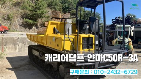 신바람 중고농기계밴드 남현중장비 회원님 캐리어덤프 얀마c50r 3a 판매 중고트랙터 중고농기계 경운기 관리기 스키로더 굴삭기 화물트럭 매매 직거래 장터 사이트