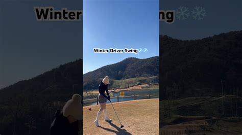 추운 겨울에 필드 나가는 아마추어 골퍼의 스윙 골프자세 드라이버거리 드라이버레슨 골린이 골프 골프스윙 골프연습 드라이버 드라이버스윙 비거리향상 Youtube
