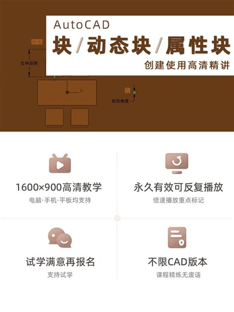 Autocad块 动态块 属性块创建使用视频教程 哔哩哔哩 Bilibili