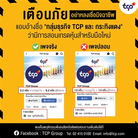 Tcp Group กลุ่มธุรกิจ Tcp ขอแจ้งเตือนว่า