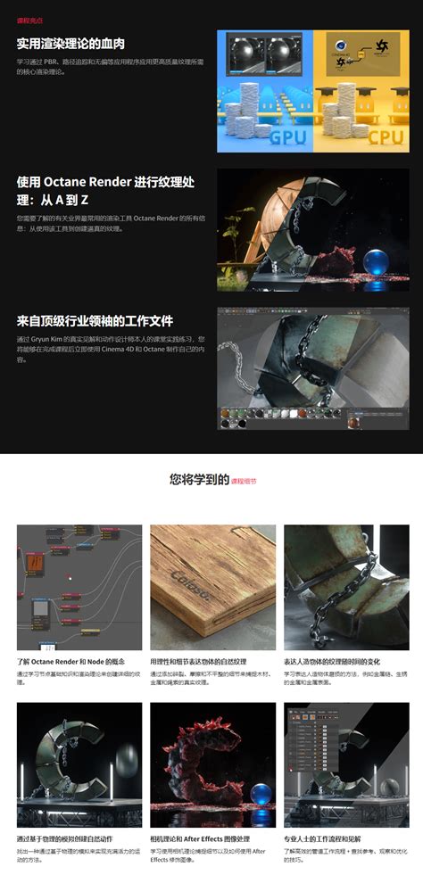 中文字幕 C4d与octane渲染真实纹理材质效果制作高级教程 Coloso Realistic Texturing With Cinema4d And Octane 学驰资源