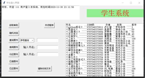 Python实现ui界面化图书管理系统python图书管理界面 Csdn博客