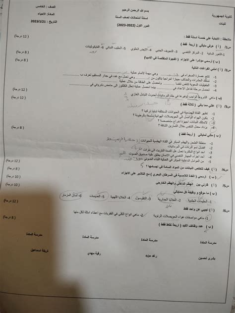 اسئلة نصف السنه مادة الاحياء للخامس العلمي 2023 يحوي 9 نماذج