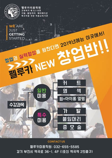 🎉🎉펠루카미용학원 창업반 모집시작🎉🎉 실습실습실습 💌인증된 강사진과 함께 💈미용기본기를 탄탄하게 안녕하세요 부천 티안나명품앞머리증모붙임머리가발교육